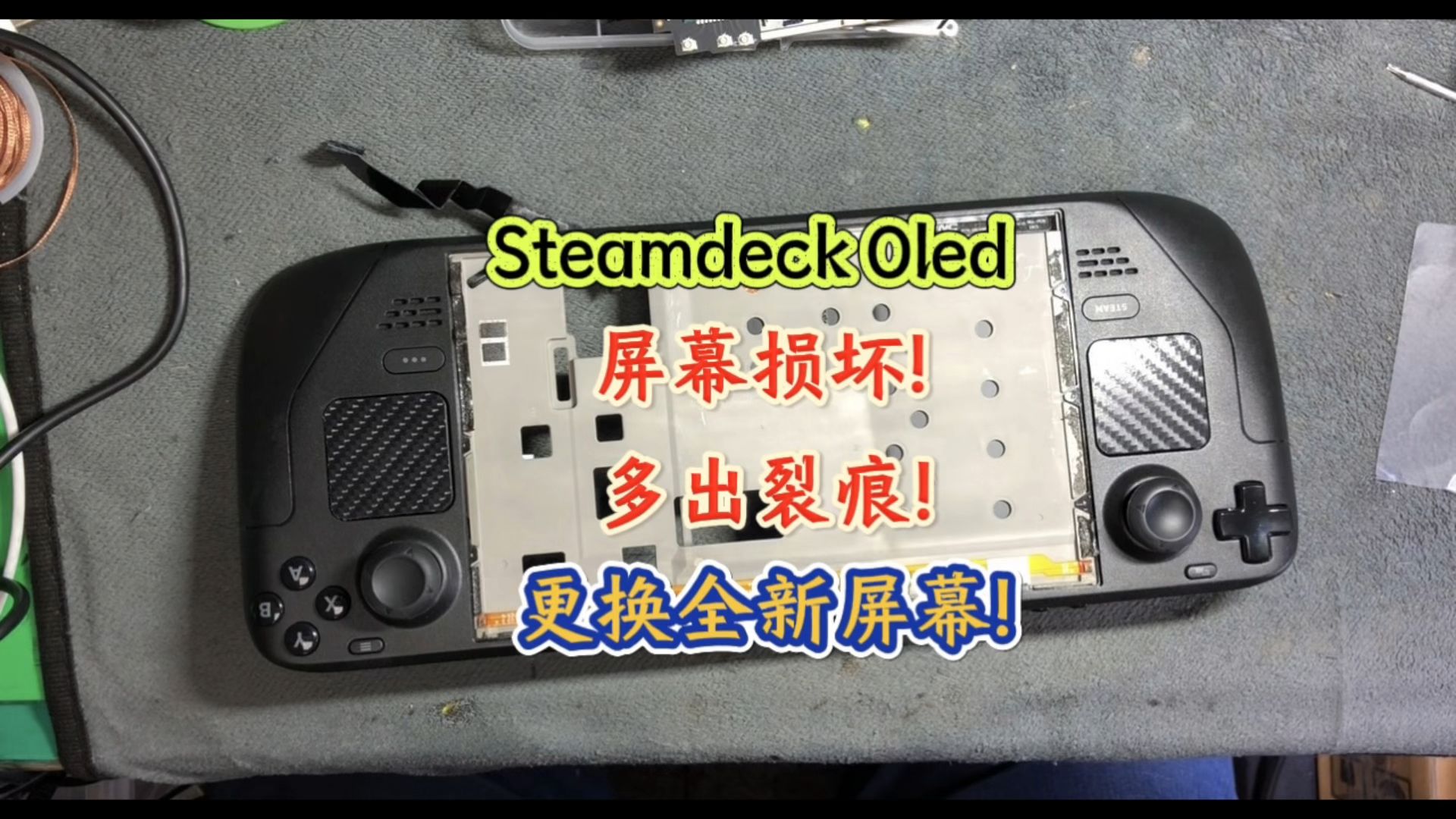 新版steamdeck Oled屏幕不慎损坏,有多处明显裂痕!