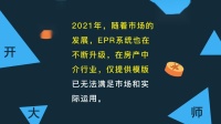 2021年,适合经纪人的房产中介管理软件需要哪些条件?