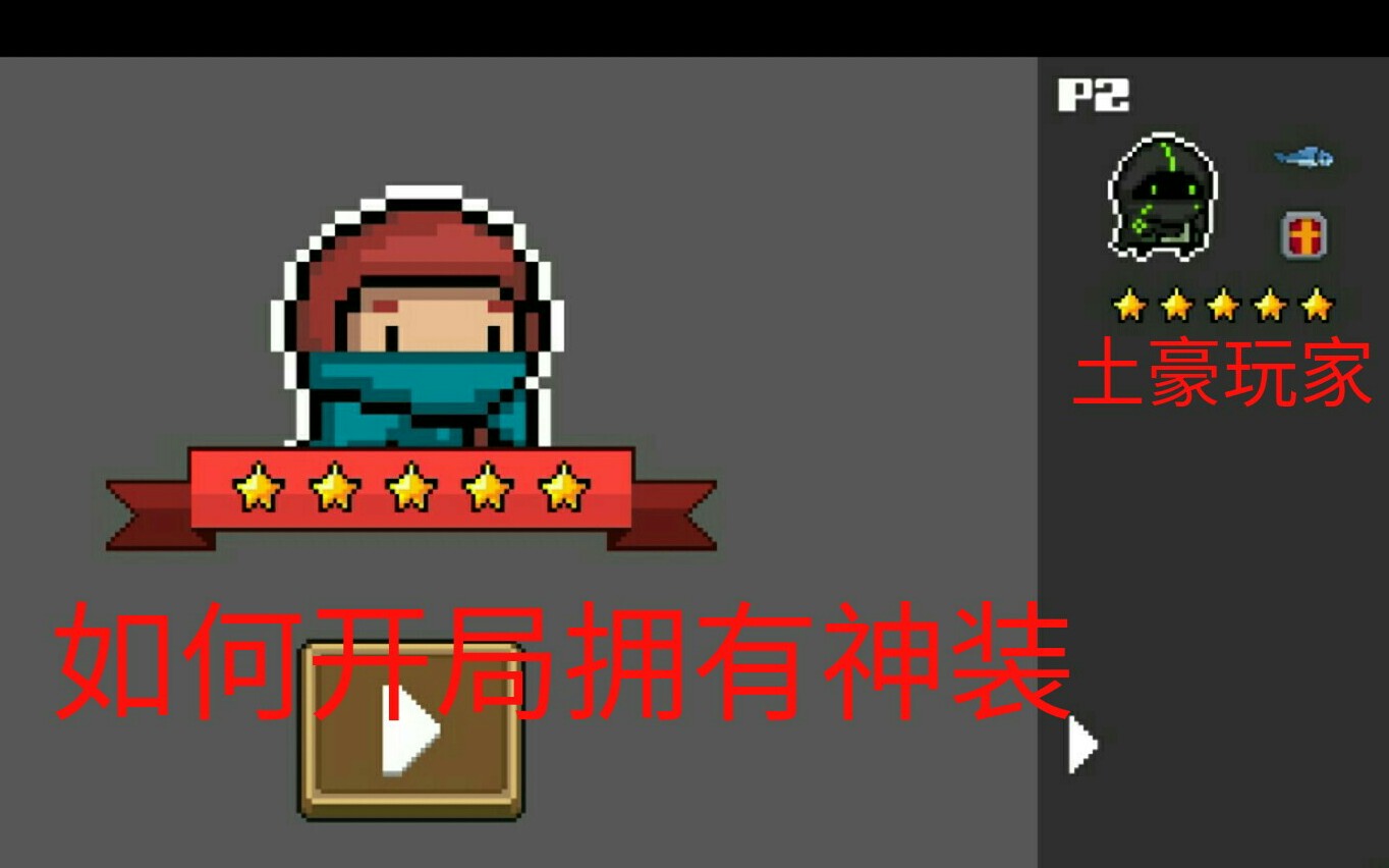 《元气骑士》联机bug(操作看简介)