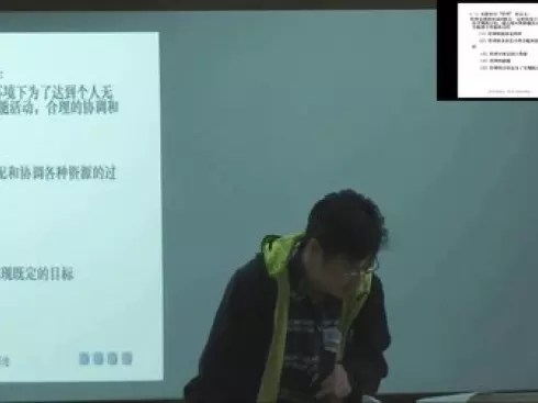 《管理学基础》第01章第1节