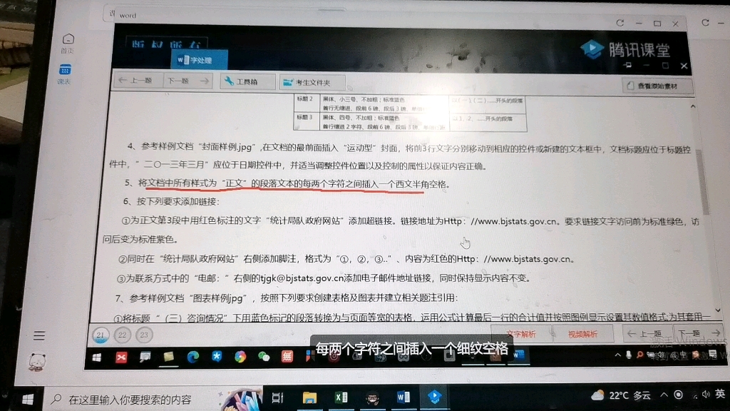 真题4 word每俩个字符之间插入一个西文半角空格