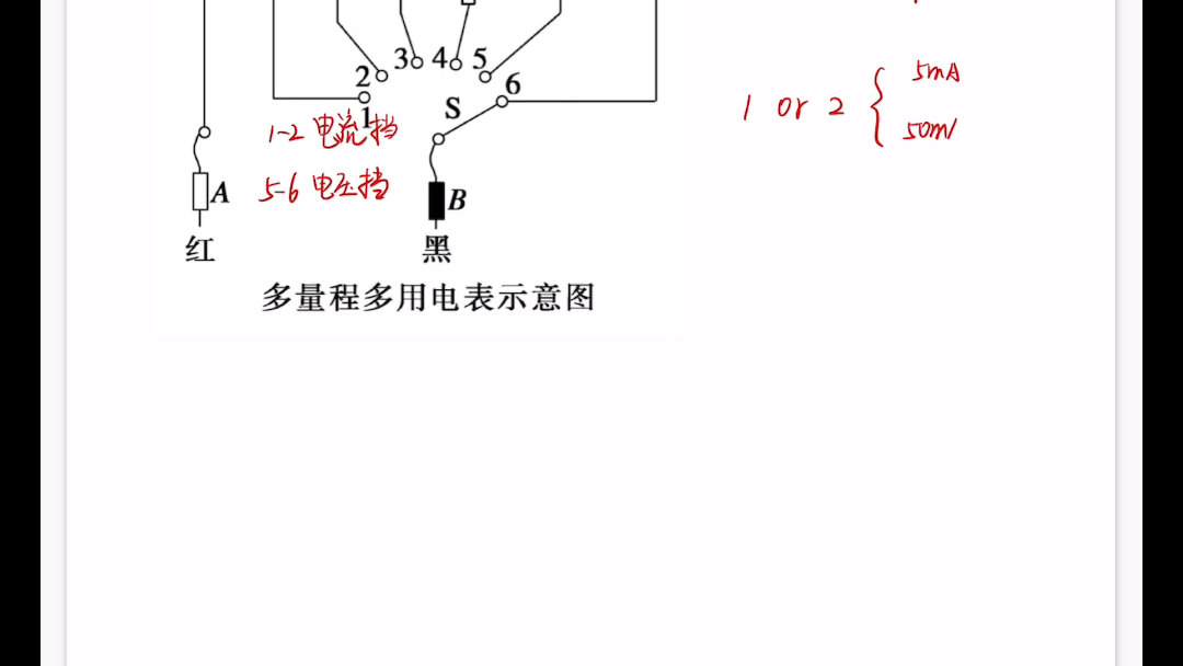 多用电表的使用(下)