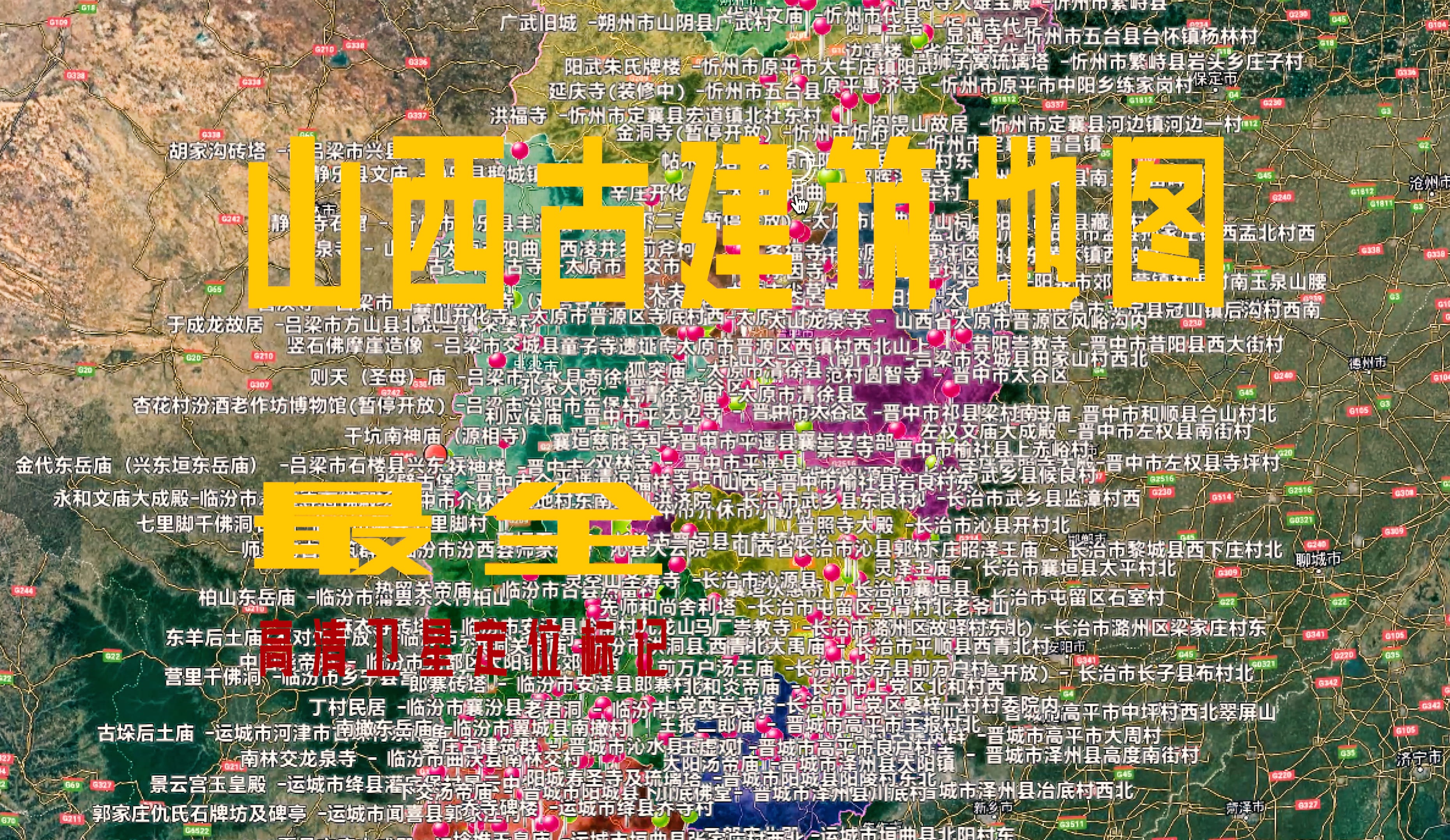 最值得看的「山西古建筑地图」,全网最全!