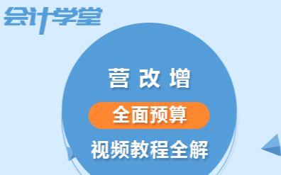 2017初级会计营改增培训教程