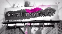 企业微信营销宣传片头