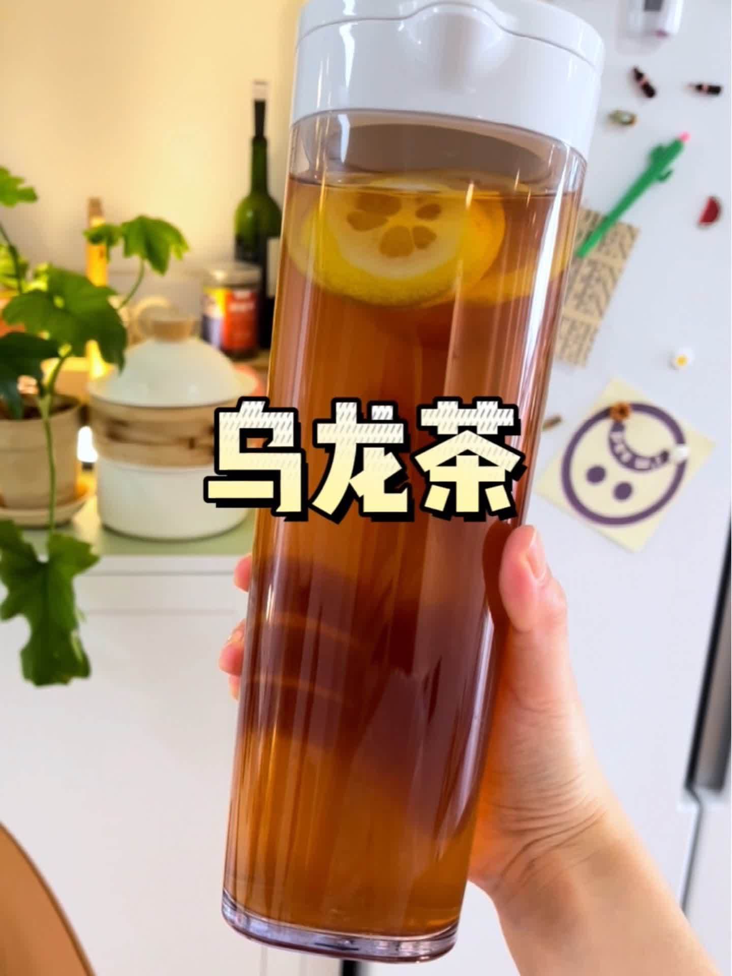 开工前泡一壶柠檬乌龙茶!