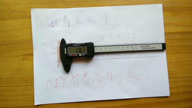 如何在家DIY一把应急的简易游标卡尺?
