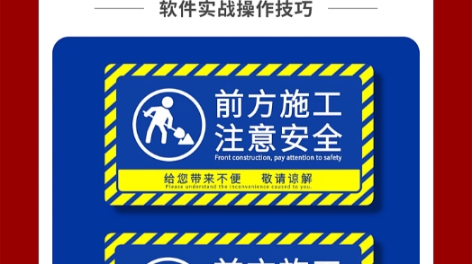 CDR绘制安全标识设计