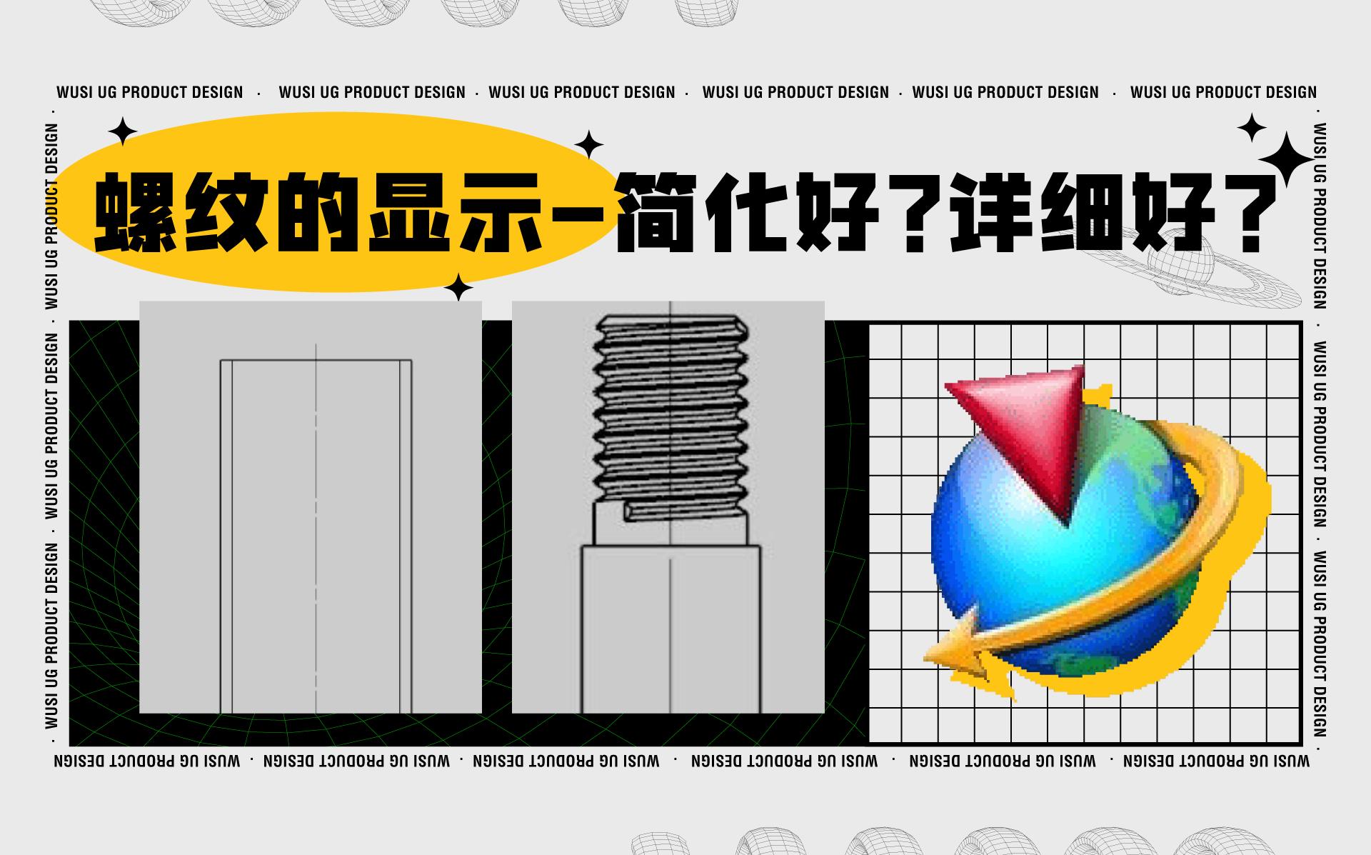一秒切换螺纹显示状态,学会这个方法,再也不用纠结UG中螺纹显示详细...