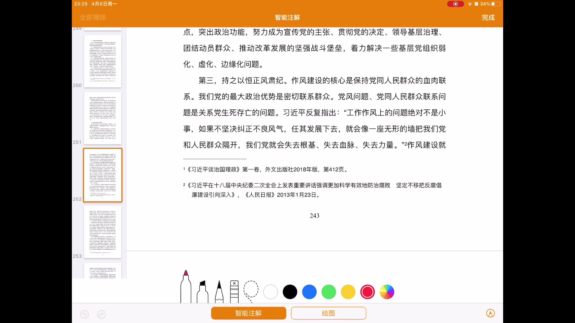 【iPad生产力教程】电子阅读(读书软件)的安利～pages文稿、藏书馆...