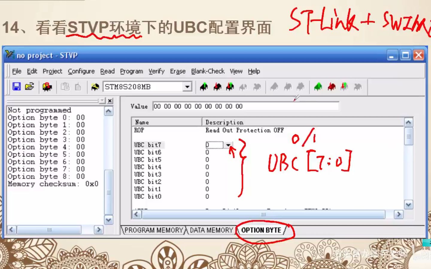 【龙顺宇STM8单片机教程】第20讲:高楼大厦说存储器结构B