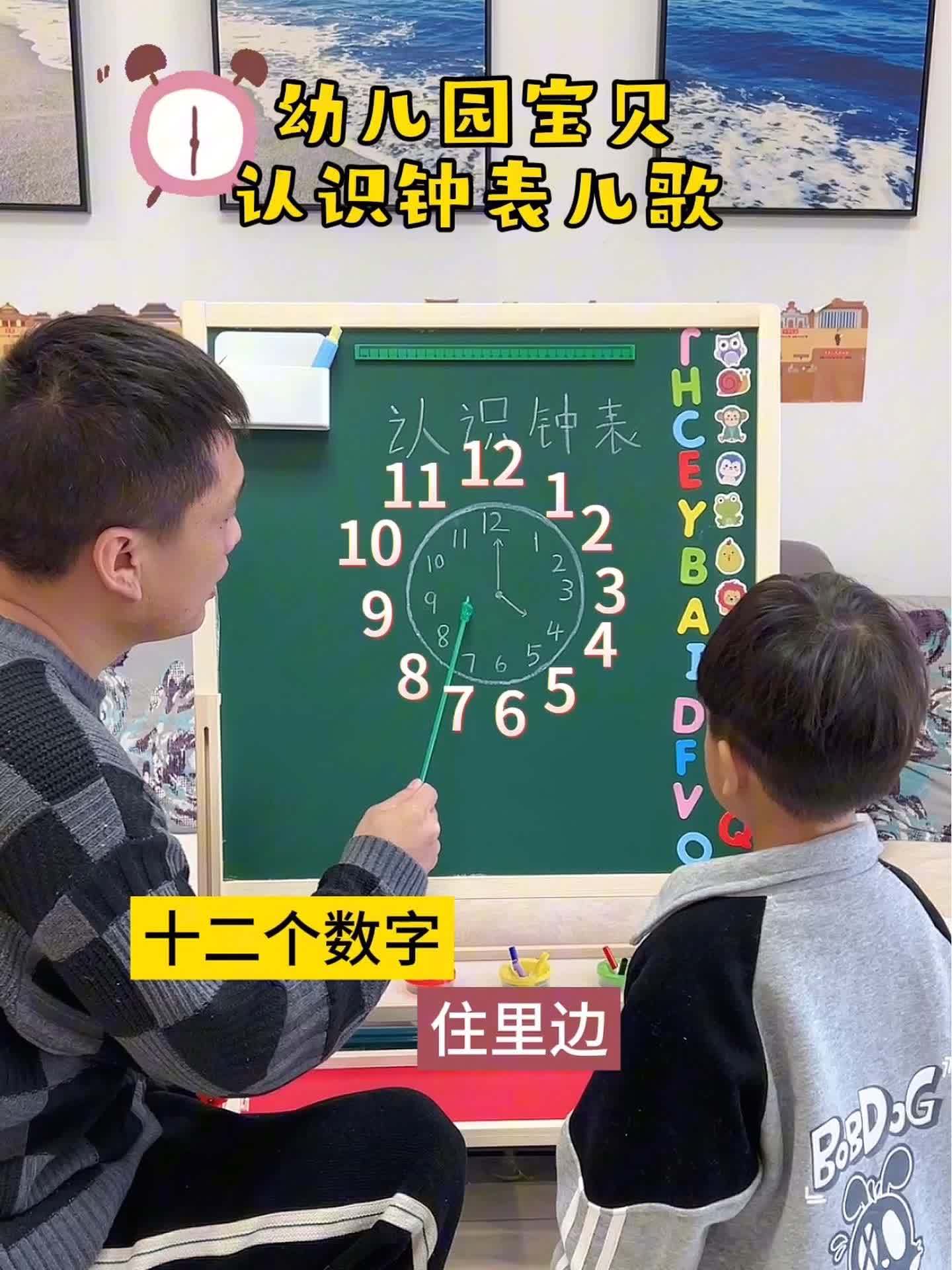 认识时钟的儿歌口诀,收藏起来 孩子轻松掌握看时钟的诀窍 #幼小衔接 #...