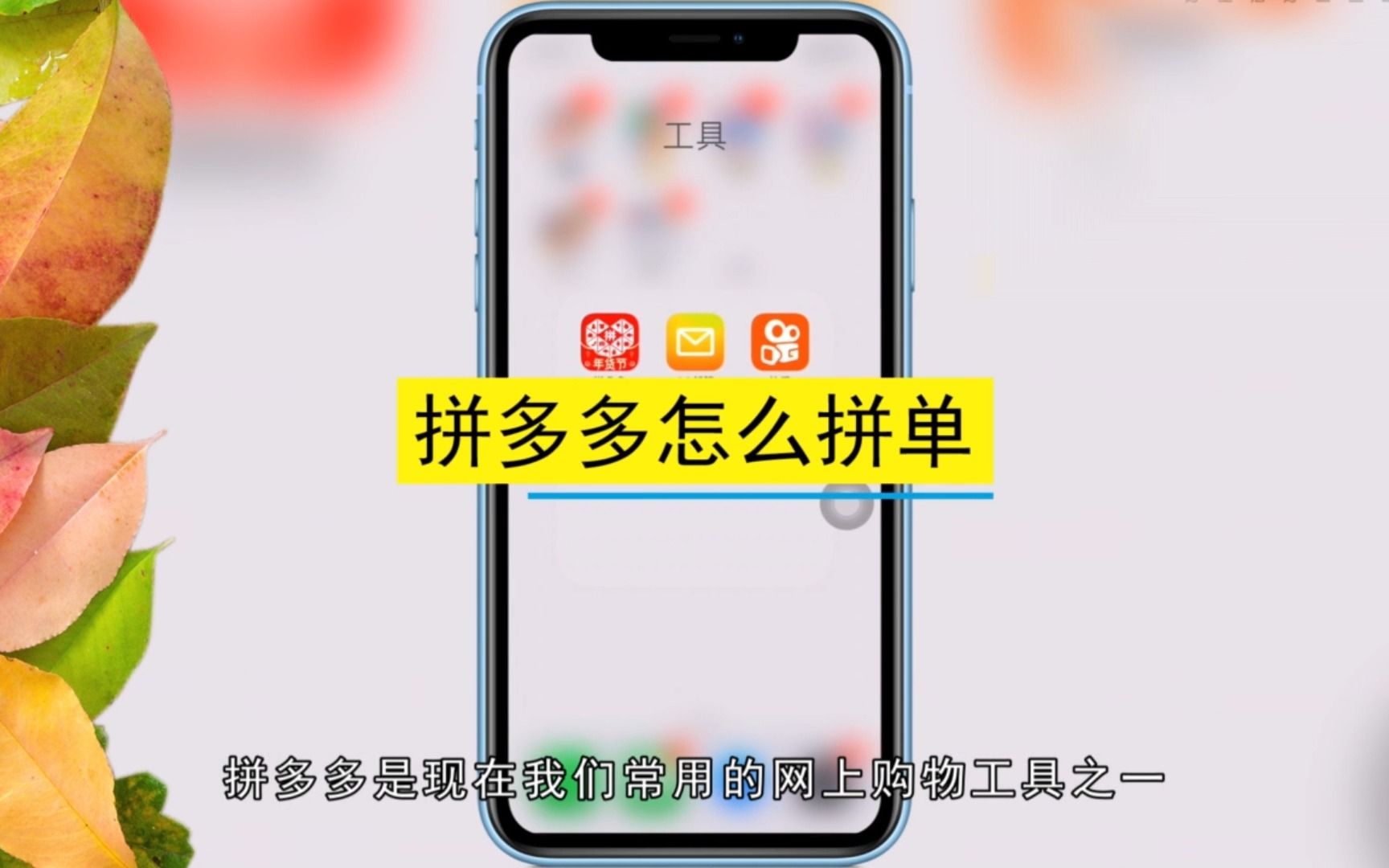 拼多多怎么拼单,拼多多拼单的方法