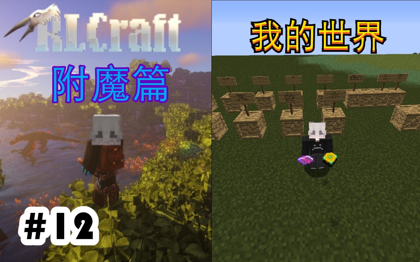 我的世界RLCraft模组介绍 #12(附魔书)_哔哩哔哩bilibili_我的世界_解说