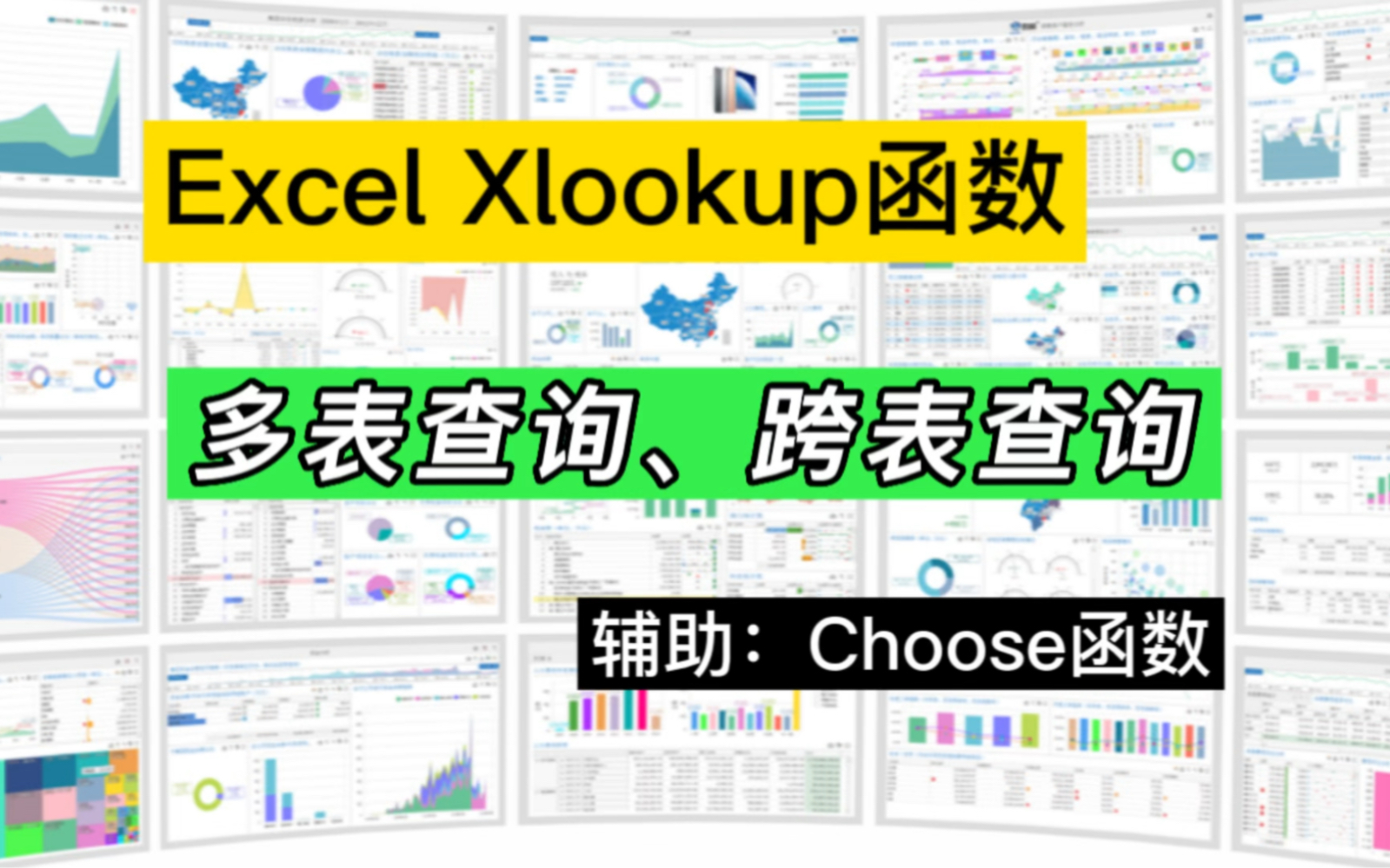 Excel多表查询、跨表查询,Xlookup函数统统可以搞定