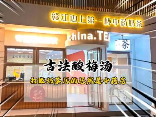 打败奶茶店的居然是中药房