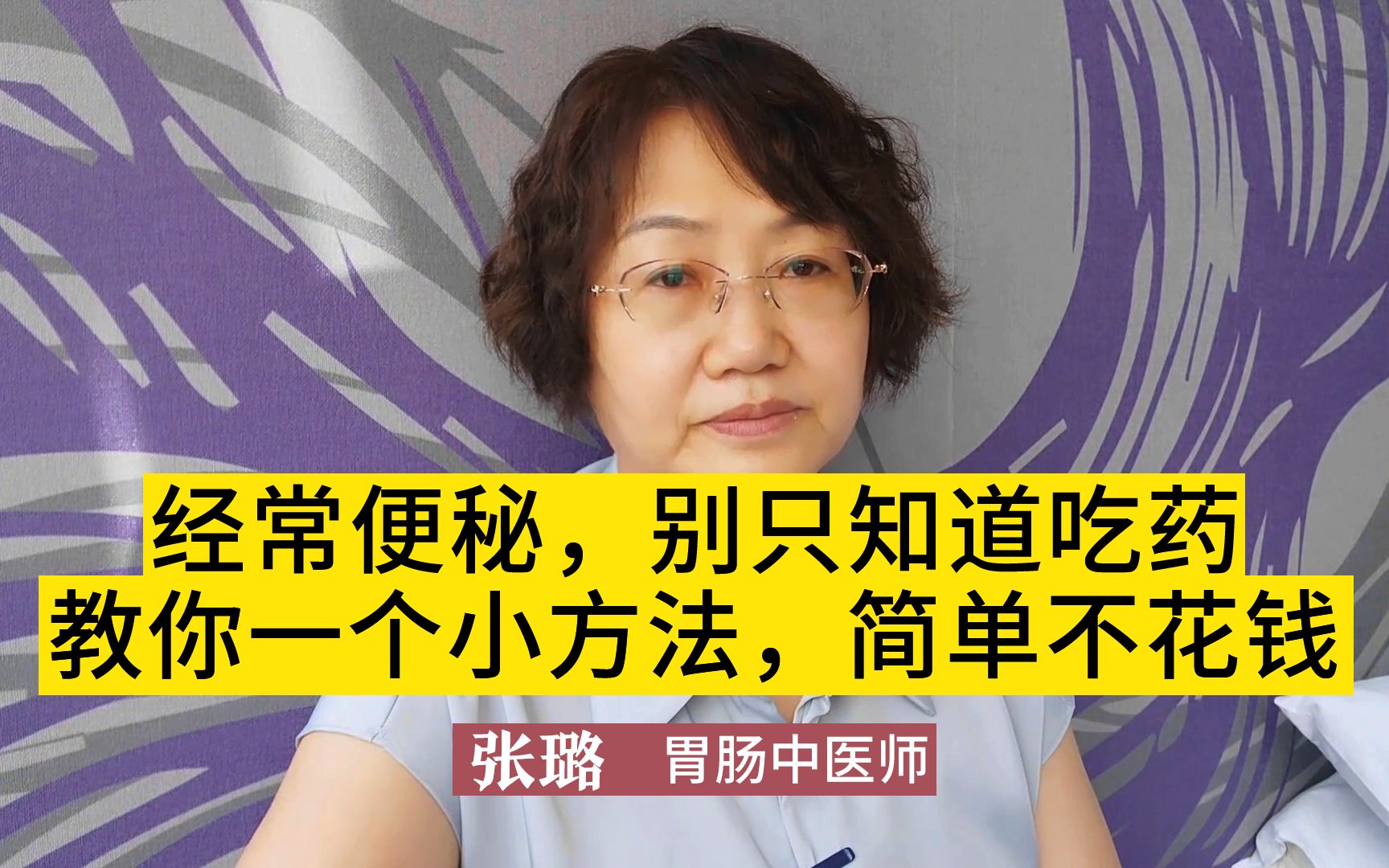 经常便秘,别只知道吃药?医生直言:教你一个小方法,简单不花钱