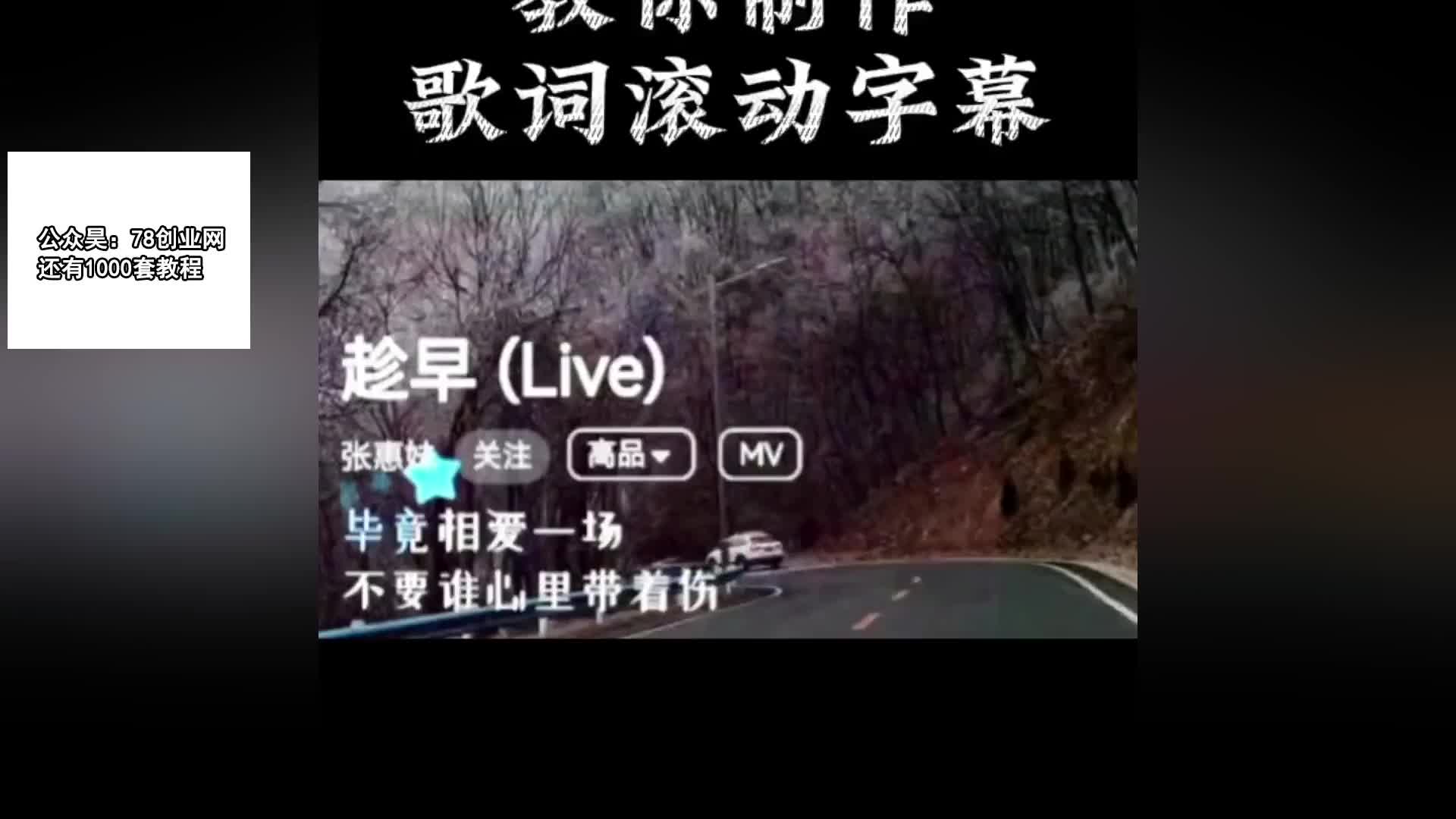 教你制作歌词滚动字幕 剪映教程 剪映教学