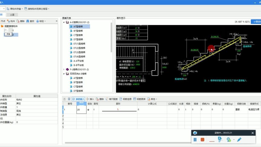 广联达建模中楼梯钢筋识读及注意点!楼梯通长钢筋输入方法!