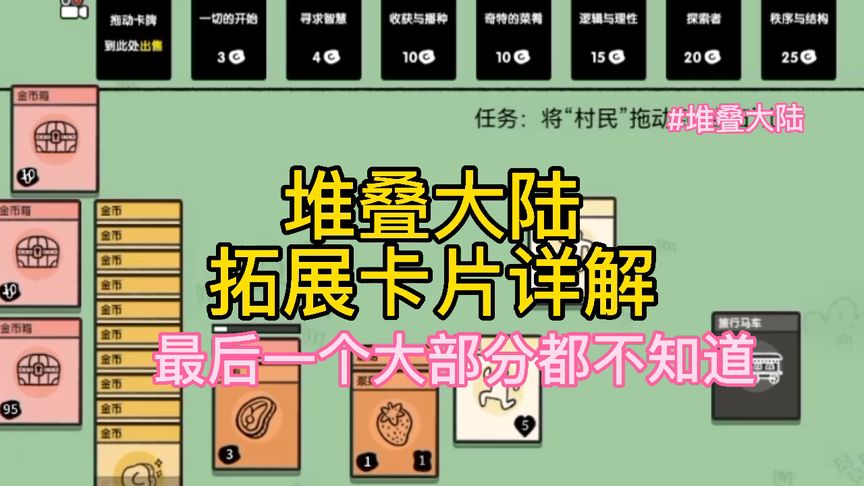 #堆叠大陆 卡片的神奇用法 你必须得知道!