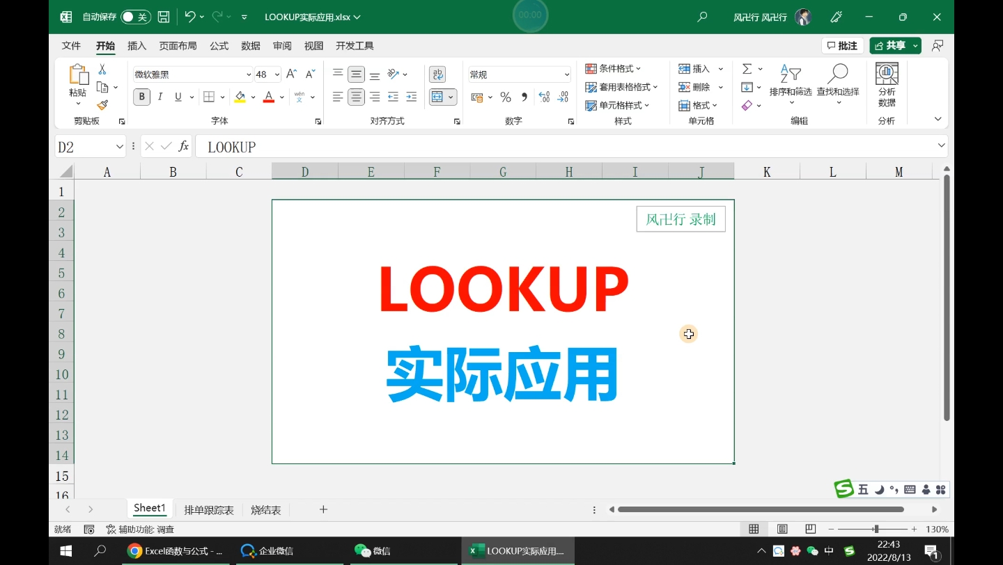 LOOKUP函数实际应用