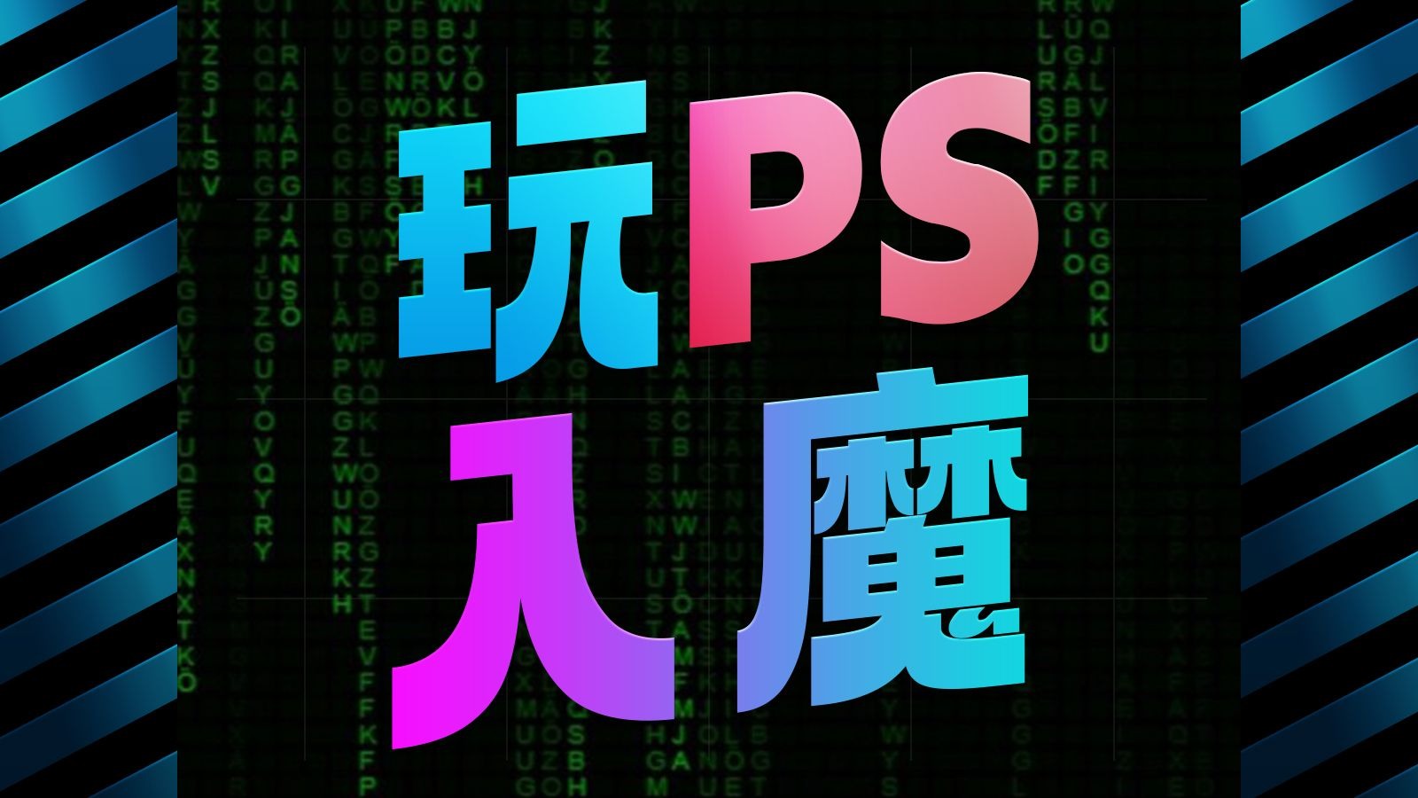 【PS入魔】电商对标链接制作;ps插件教程 Quicker效率软件 Stable ...
