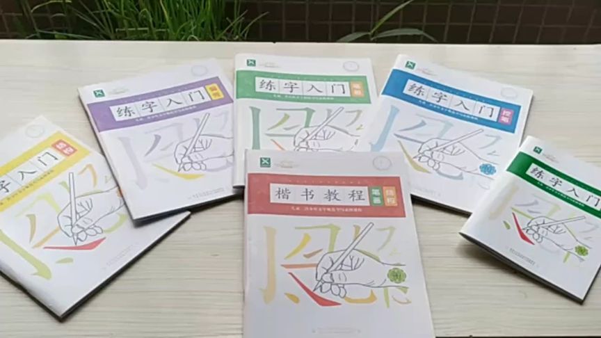 刘老师最新研发设计的硬笔书法教材6本,孩子有了这套教材写好字