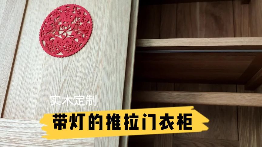 带灯推拉门衣柜,又是一个小细节ߥ�#全屋定制 #装修 #实木家具