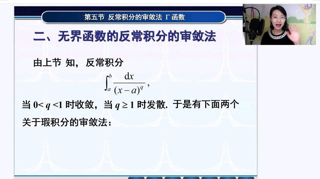 含瑕点的广义积分审敛法