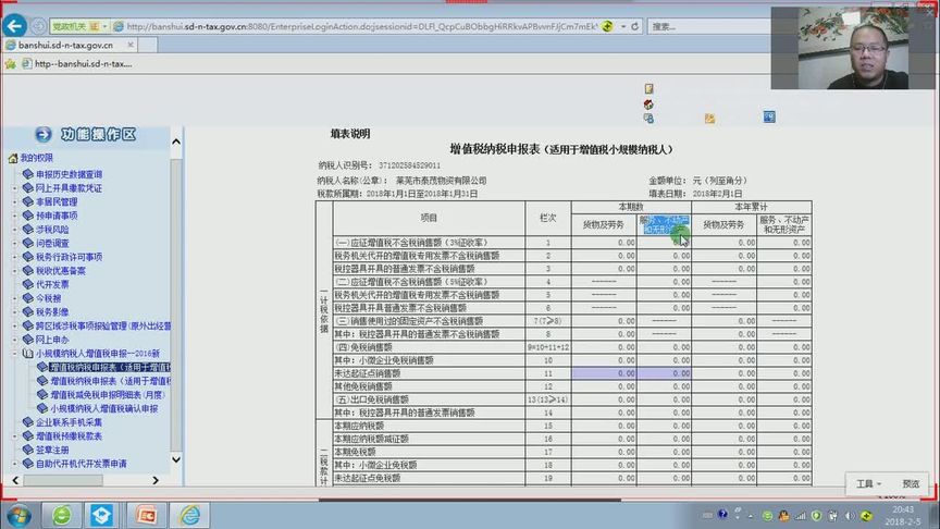 小规模企业纳税申报实操讲解之3:案例一计算与申报