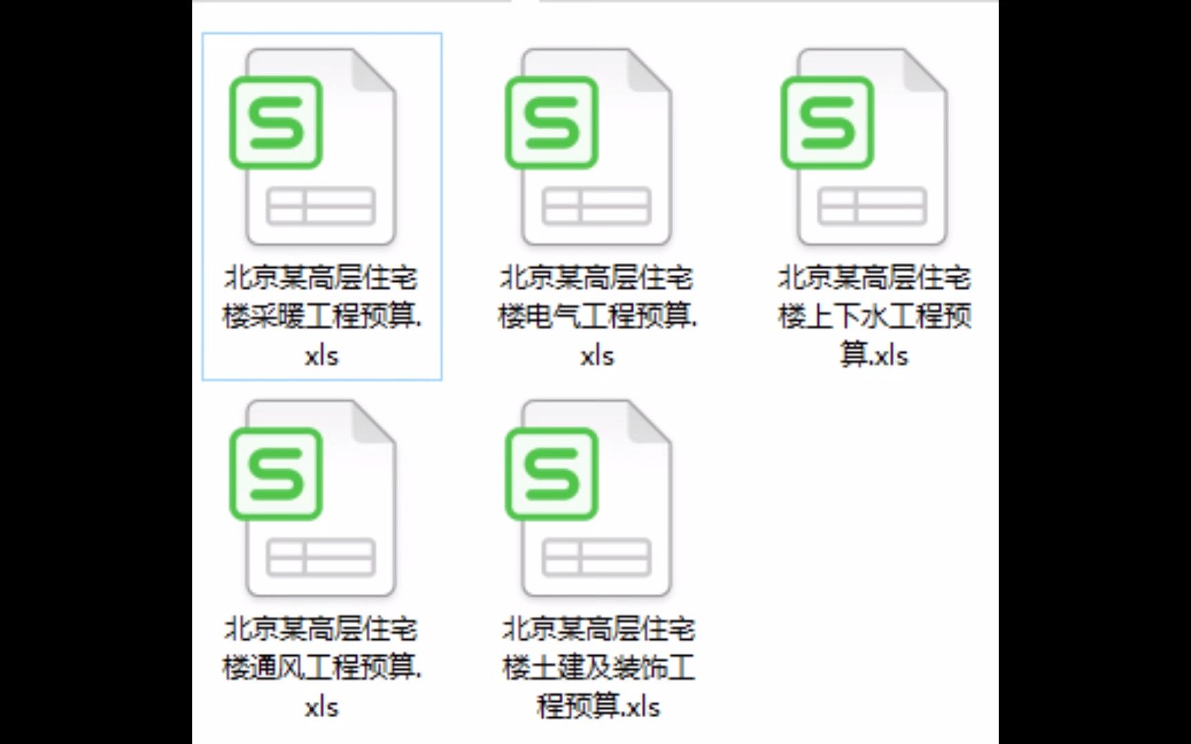 北京某高层住宅建安工程预算实例