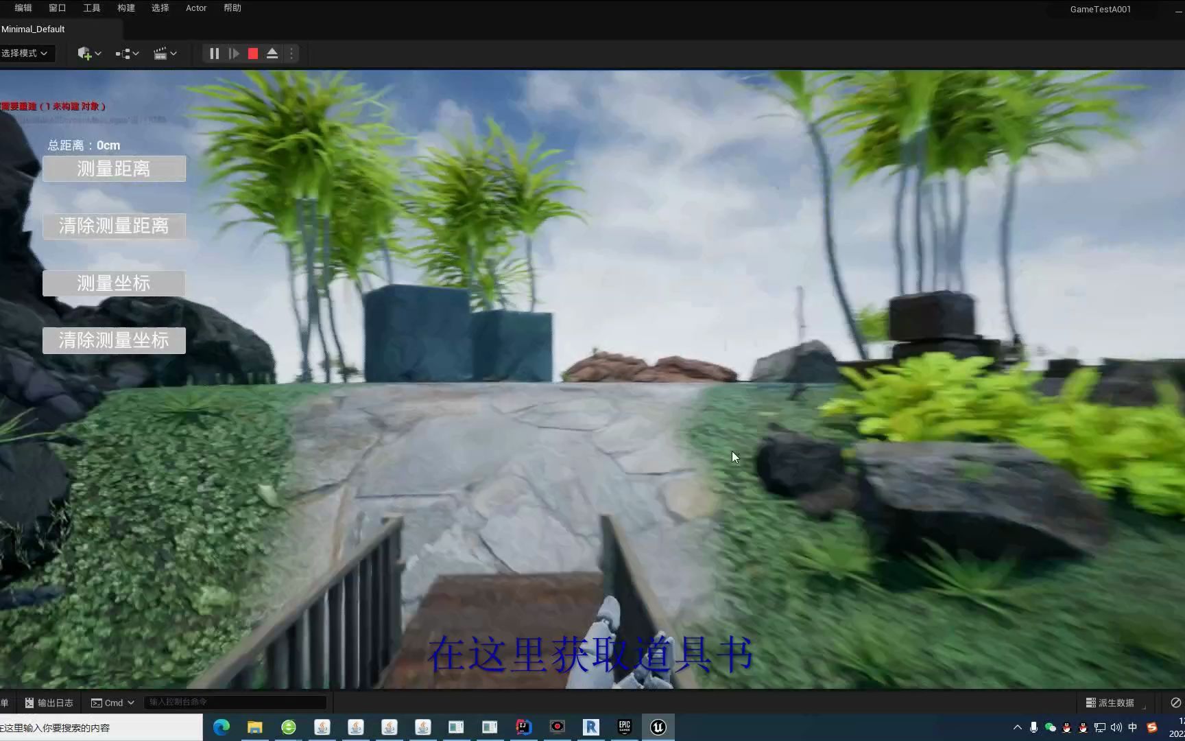 【虚幻】UE5+Revit+UI+蓝图制作三维闯关游戏UE新手教程_教学