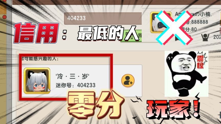 迷你世界:信用分“零分”的人?名字叫冷三岁,他有没有被封号