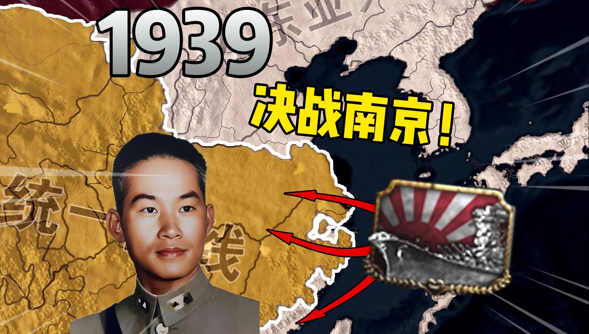 十万青年十万兵,保卫南京,绝地反击!|【钢铁雄心4/燃烧的世界】_钢铁...