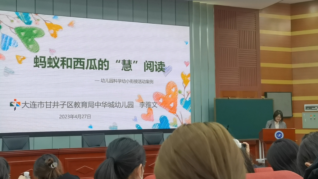 甘井子区科学幼小衔接一等奖案例《蚂蚁和西瓜的慧阅读》