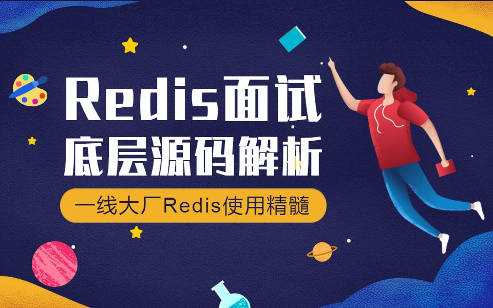 【Redis面试题】99%的面试会问到的Redis面试题,Redis面试必磕!...