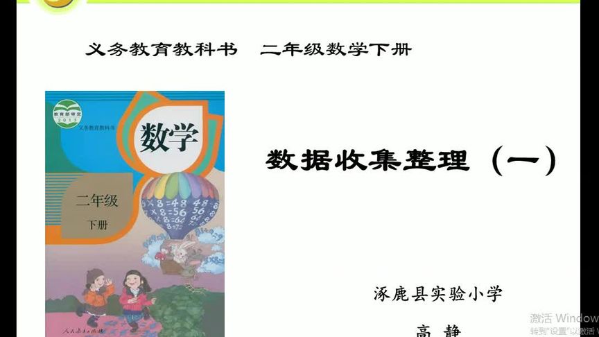小数2-1人教版小学数学二年级下第一单元《数据收集整理》第1课时