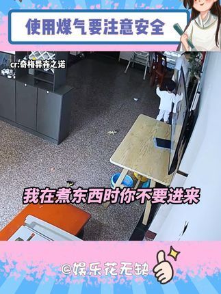 使用煤气的时候一定要小心 #煤气 #大数据推荐给有需要的人 #安全