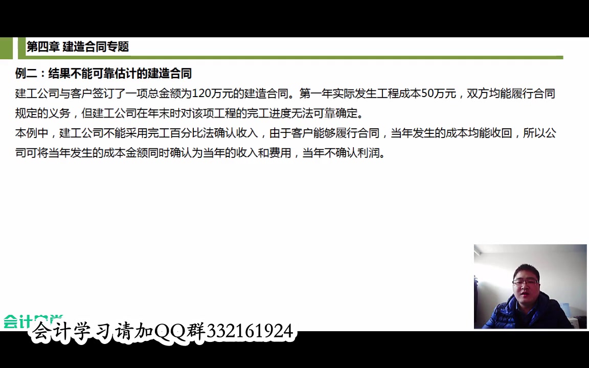 建筑合同专题,及不使用建造合同如何确认收入成本