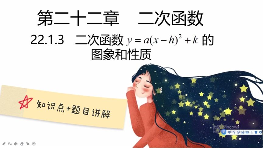 【基础篇】二次函数一般式知识点讲解
