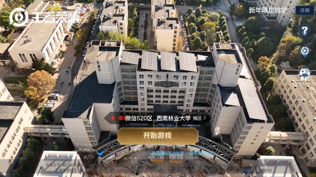 快上号,西南林业大学区,祝大家新的一年开局好运