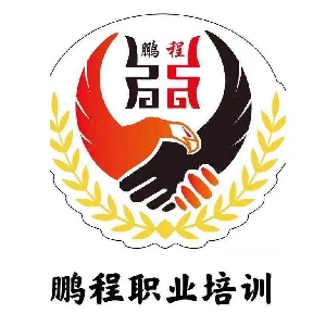 鹏程职业学校 