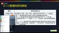 2.2整理和修饰表格-1