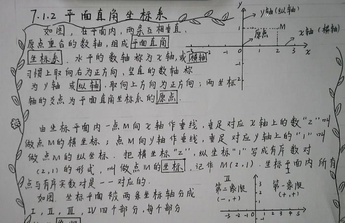 七下数学53页平面直角坐标系