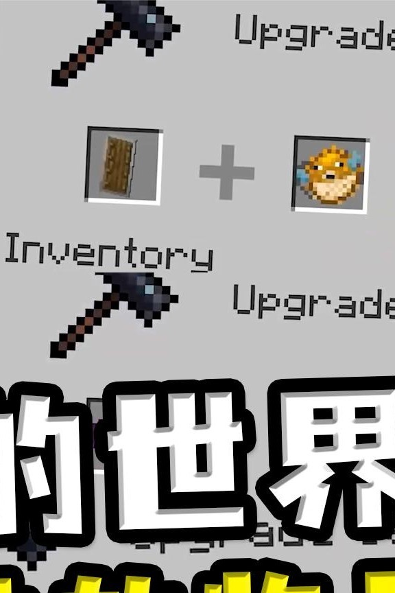 我的世界:盘点MC有哪些特殊物品合成?河豚加盾合成后厉害了