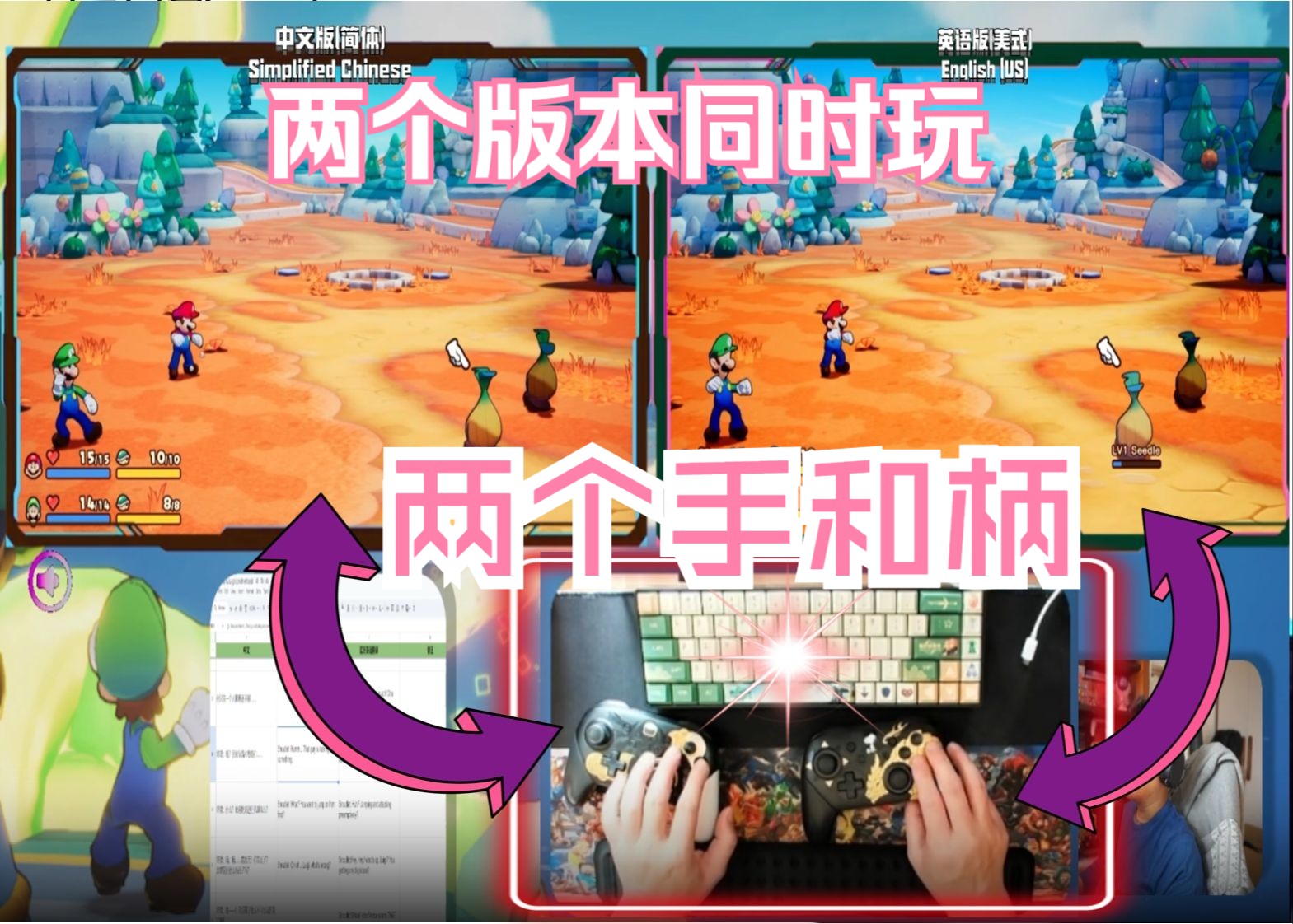 两个手柄/两个Switch玩 《马里奥和路易吉兄弟齐航》