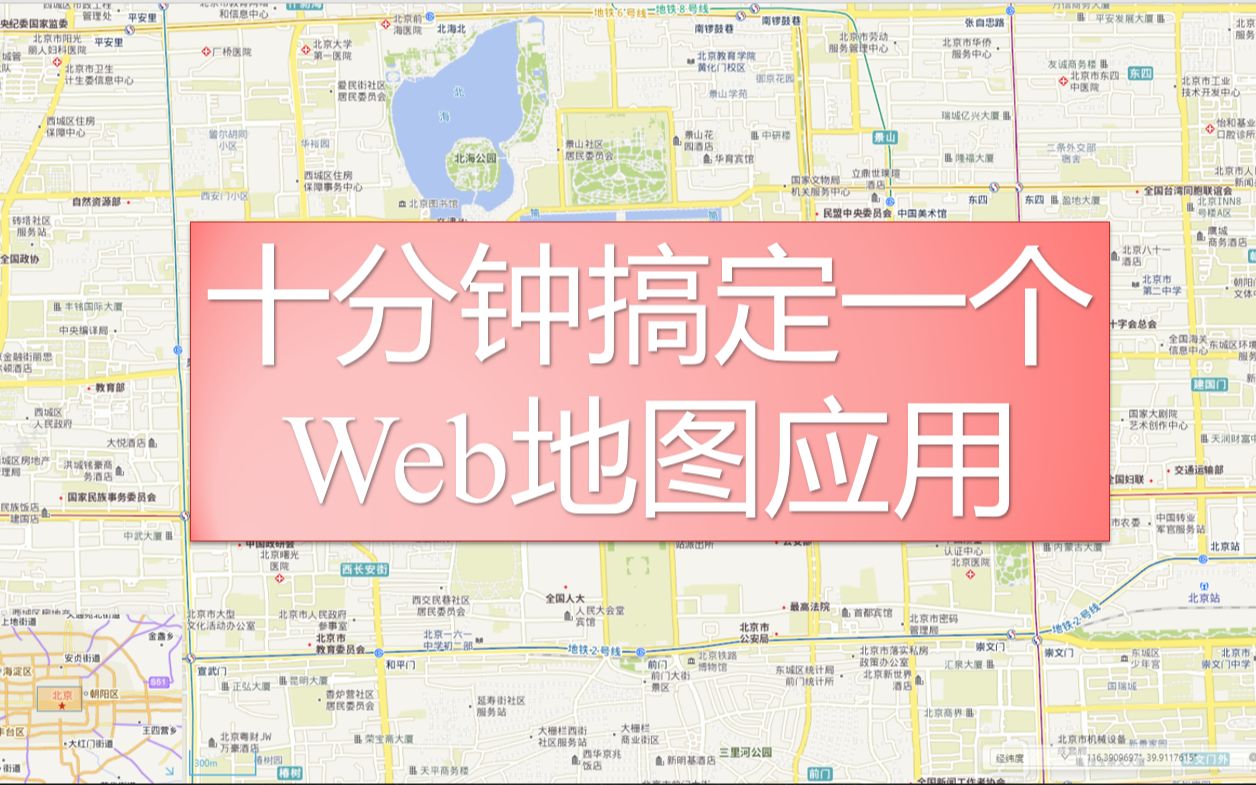 【WebGIS】不用代码,10分钟搞定一个WebGIS应用,直接实操讲给你