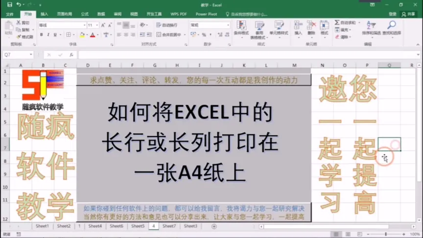 EXCEL实用技巧，如何将长行或长列，打印在一张纸上