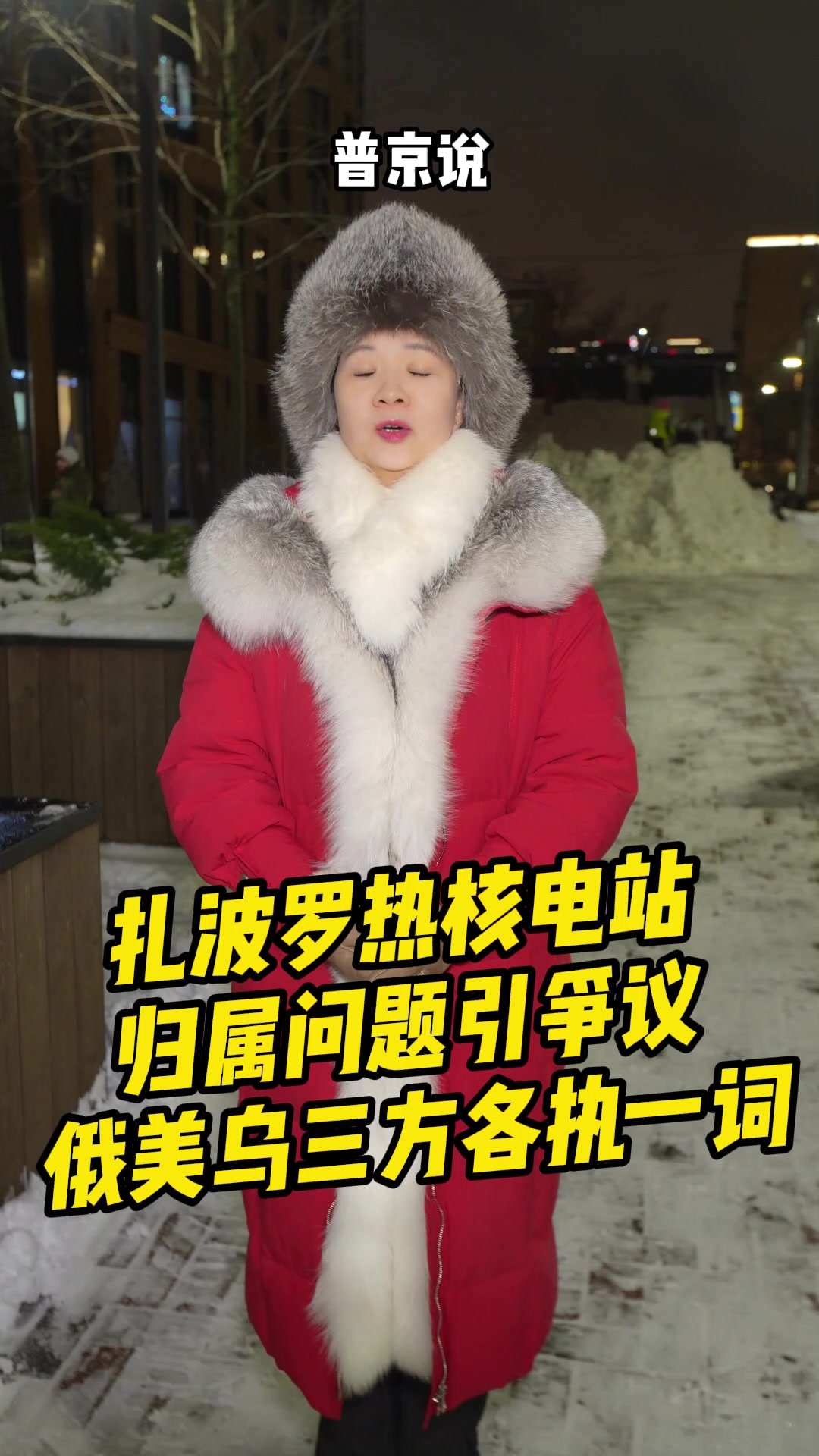 扎波罗热核电站,归属问题引争议,俄美乌三方各执一词#俄罗斯 #乌克兰 ...