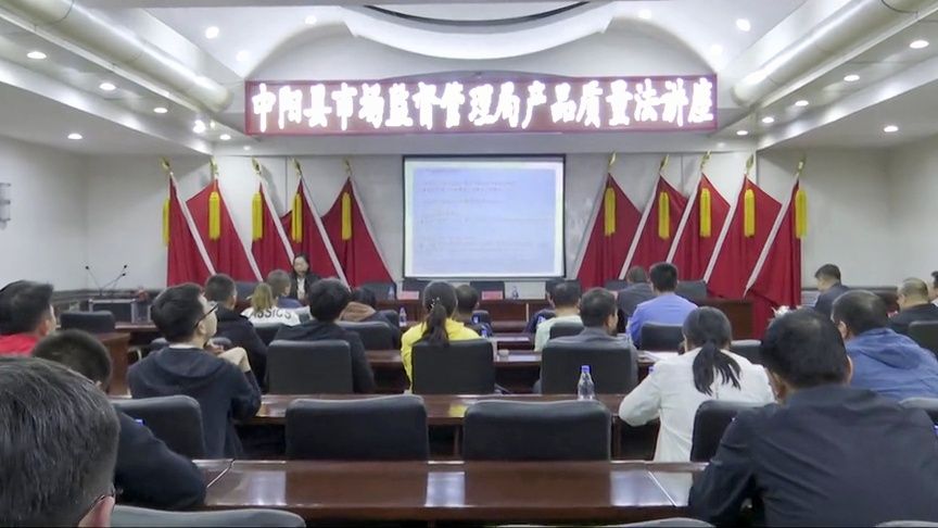 中阳县市场监督管理局开展2020年“质量月”宣传活动